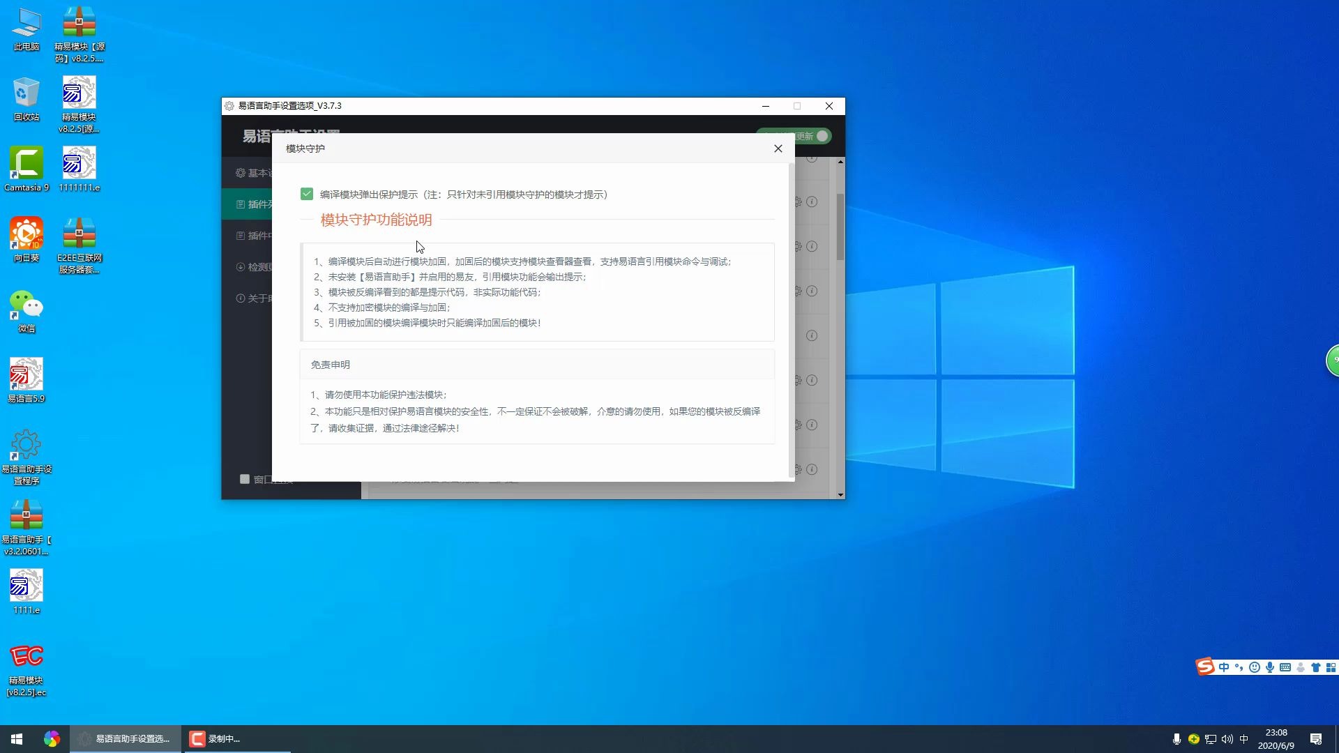 模块守护插件 - 易语言助手演示视频