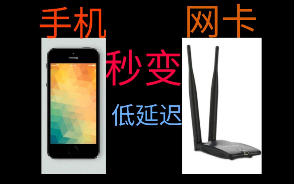 在宿舍WiFi差?不怕!让你的手机秒变网卡