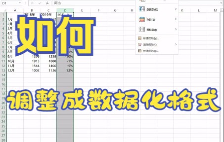 【excel技巧】今天教你如何用excel软件将文件信息调整成数据化格式