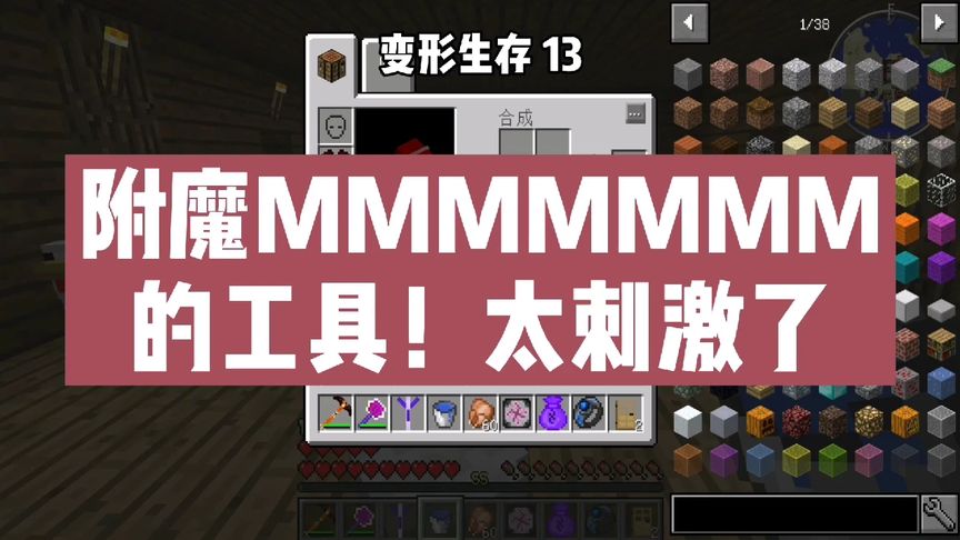 史上最变态附魔工具!原来还可以这样附魔?我的世界