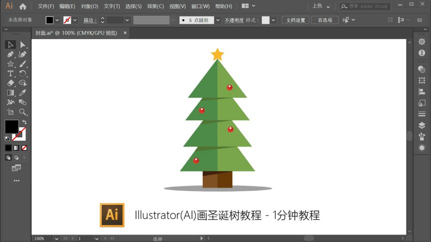 Illustrator(AI)画圣诞树教程 - 1分钟教程