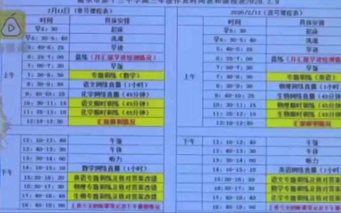 衡中作息时间:疫期1天学习16小时