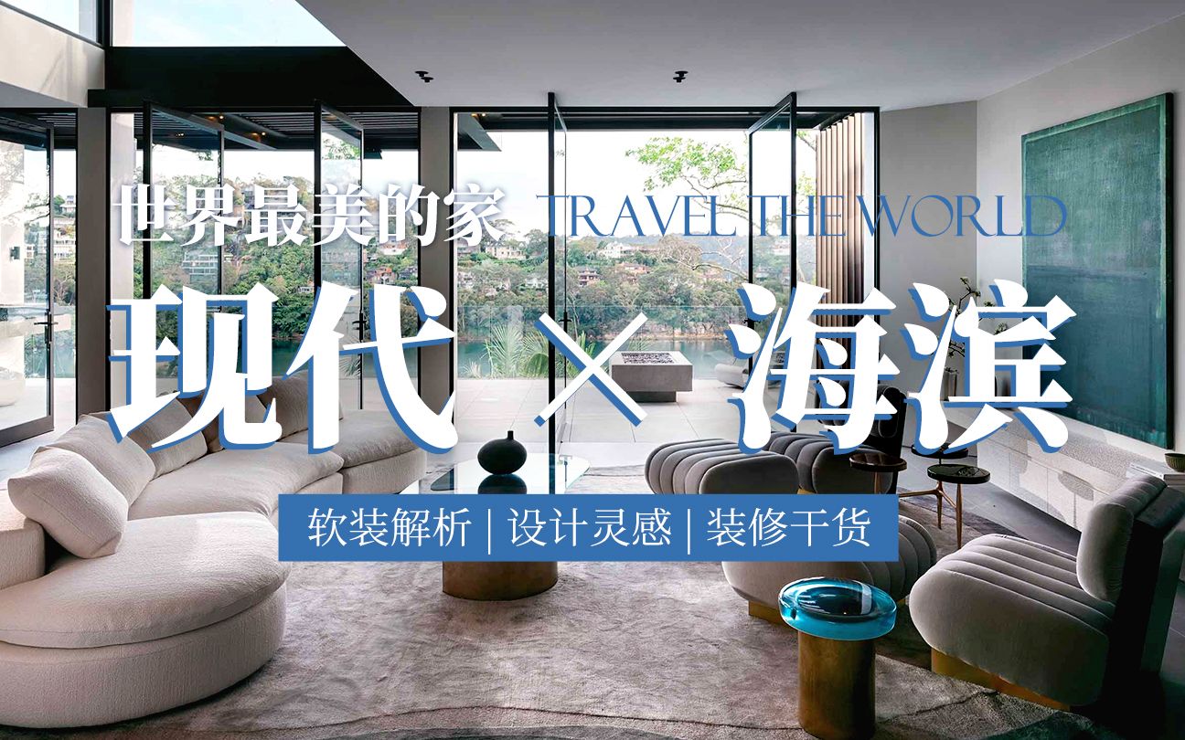设计案例 | 和光同居,现代简约的滨海豪宅