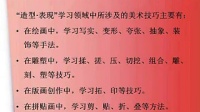 初中美术模块三专题一:“造型·表现”的学习目标(课程标准解读远程...