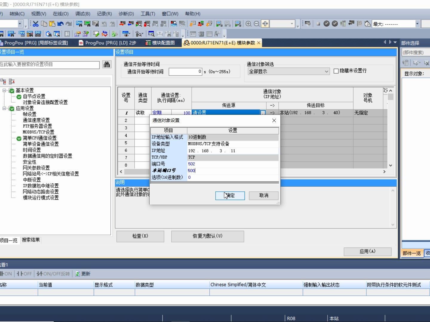 可编程控制器 RJ71EN71模块通过简单CPU通信实现ModbusTcp通信...