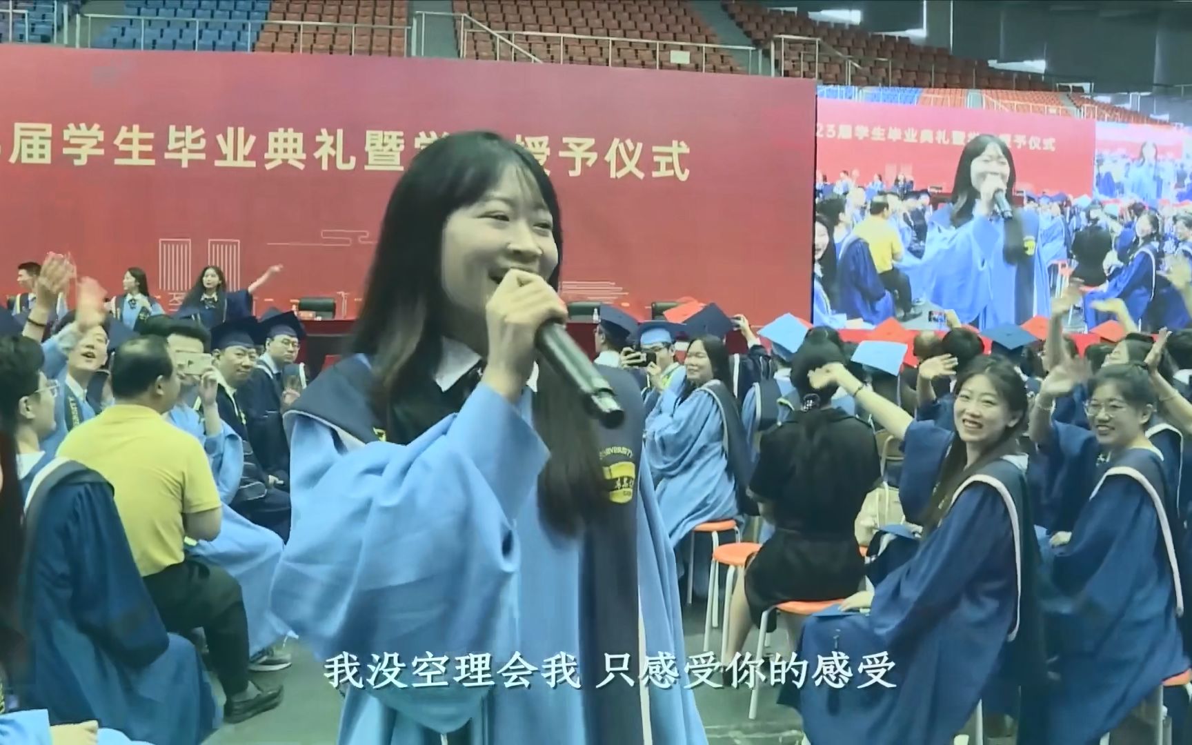 青岛大学2023毕业典礼热歌联唱