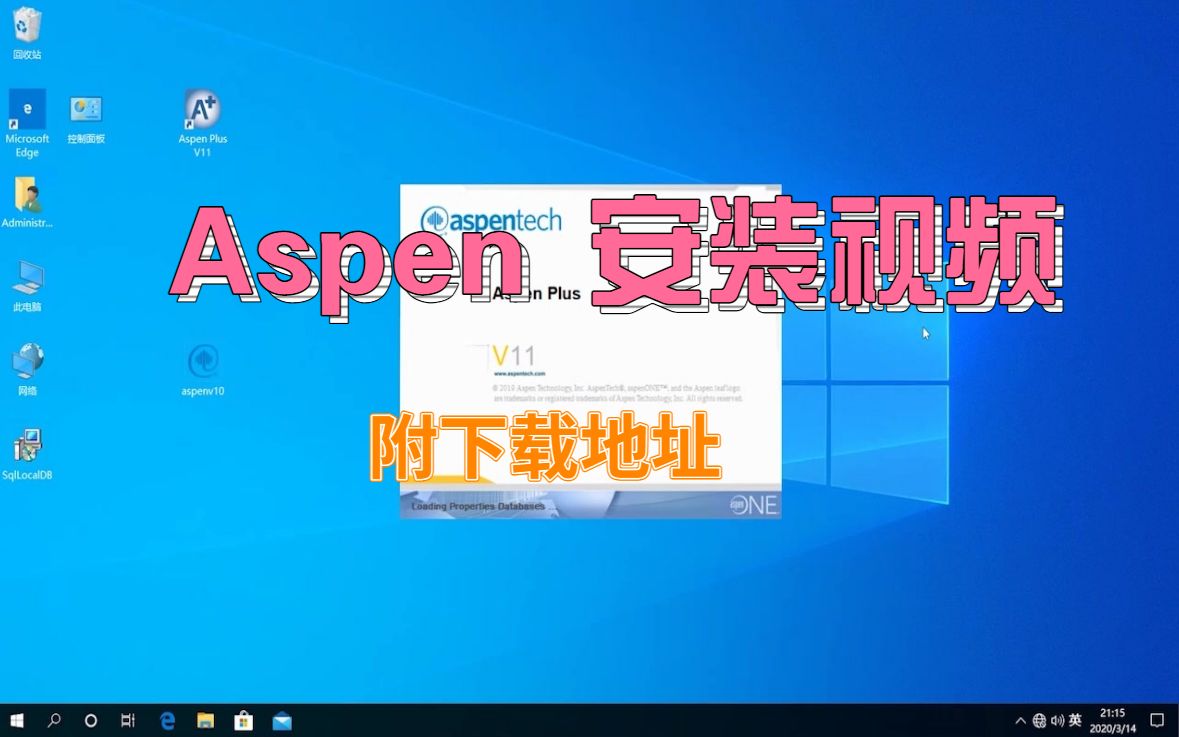 真正简单的Aspen安装,Aspen软件如何下载(附软件教程)