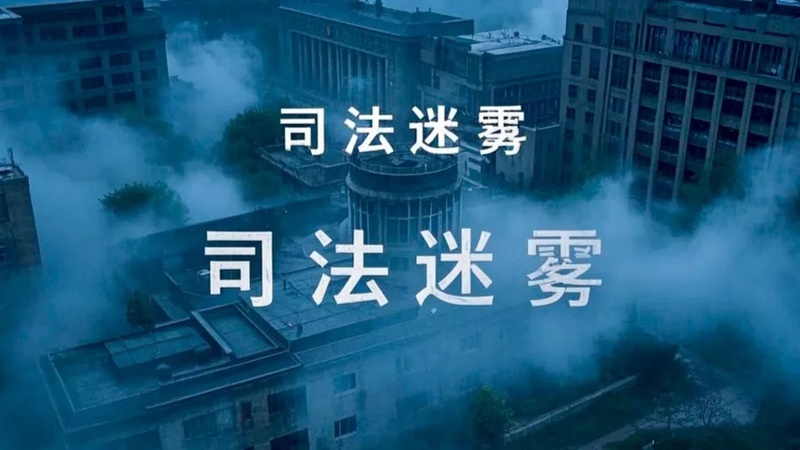 再审新规:打破司法"终审魔咒",还是陷入新困局?