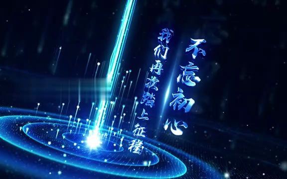 震撼大气倒计时年会开场片头全息光影炫酷开场