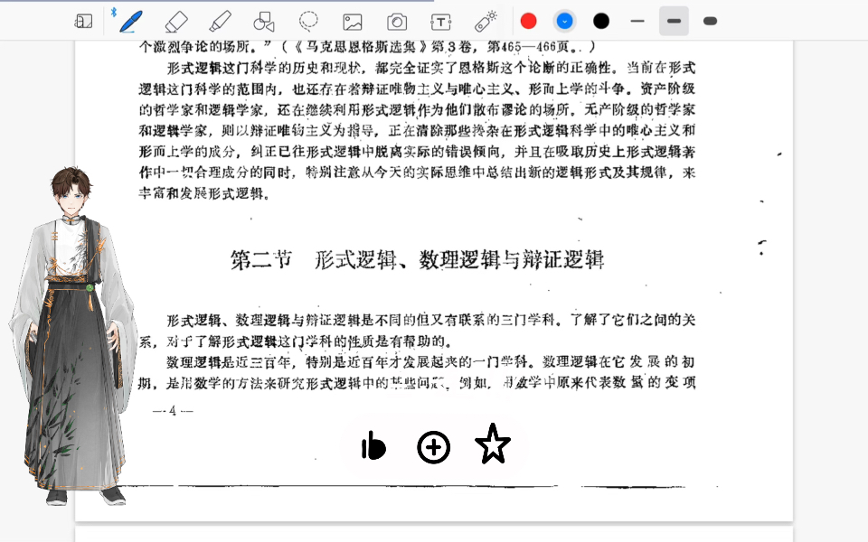 形式逻辑1·2-1·3