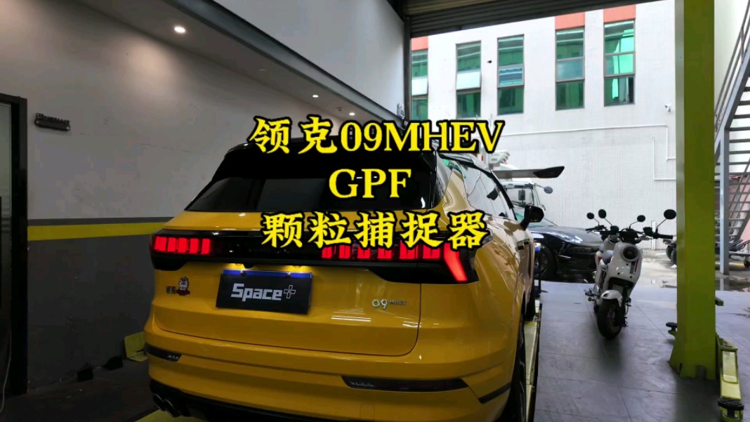 领克09 变得省油顺畅的好方法,去除GPF颗粒捕捉器前管。