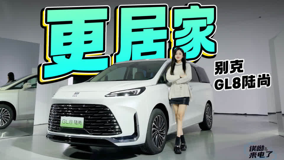 车若初见:更居家 静态体验别克GL8陆尚