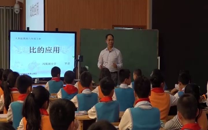部审人教版小学数学六年级上册《比的应用(按比分配)》获奖优质课...