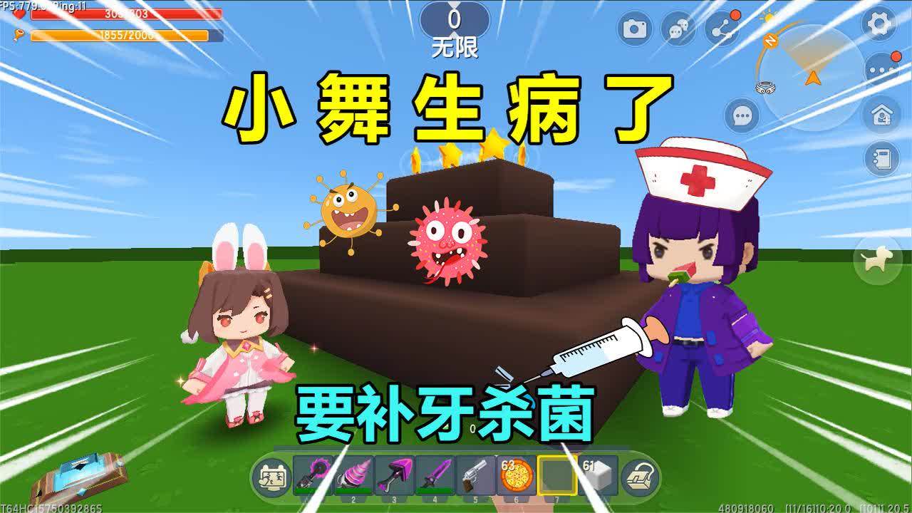 迷你世界:小舞生病了!脑子里有很多细菌,快进入小舞身体治病