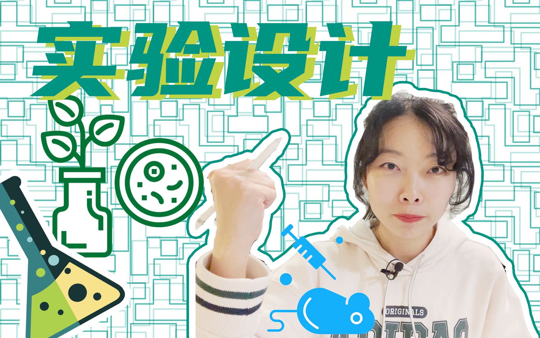 高中生物【实验设计】套路技巧大公开|实验