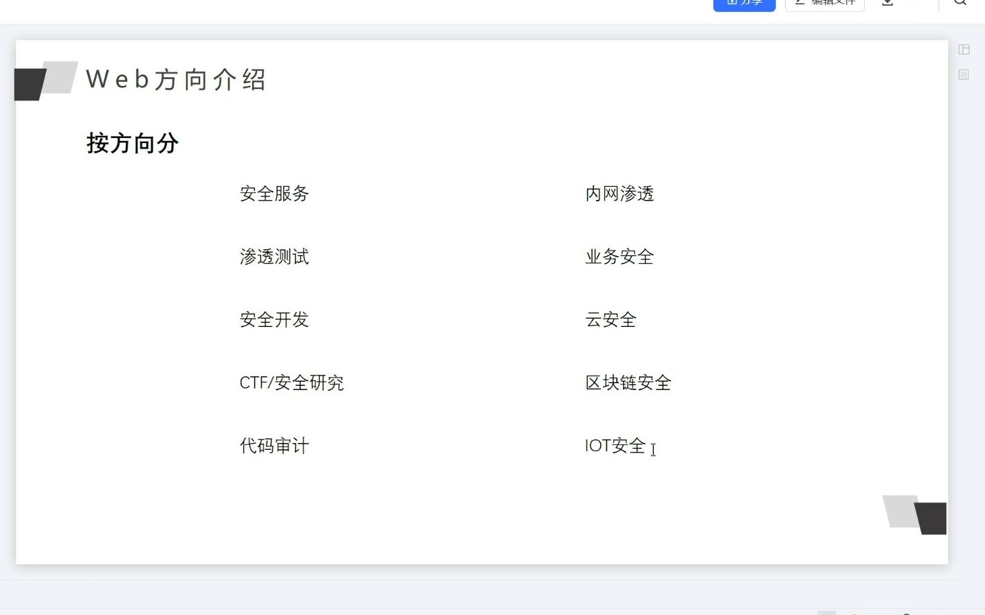 大学生如何入门CTF-Web方向成为黑客 - UNCTF赛前动员直播录屏