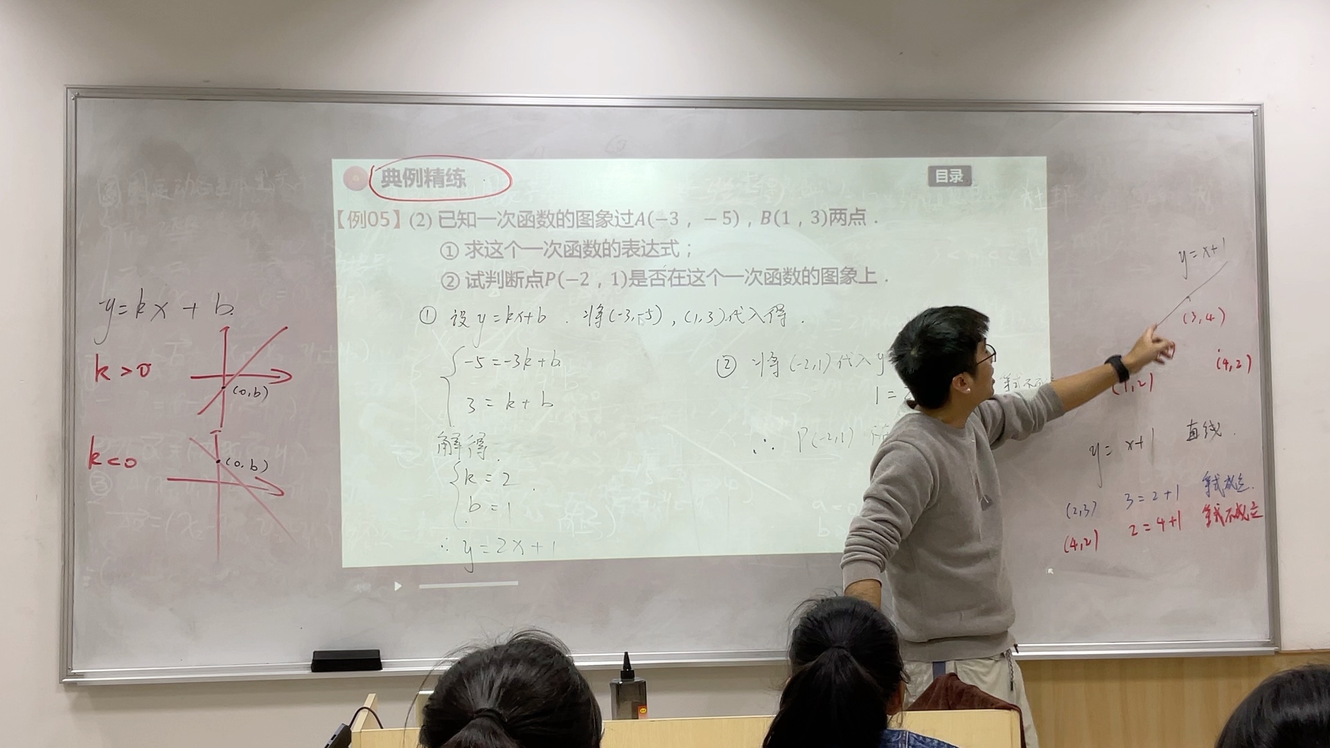 初二数学寒假第3讲《一次函数2》