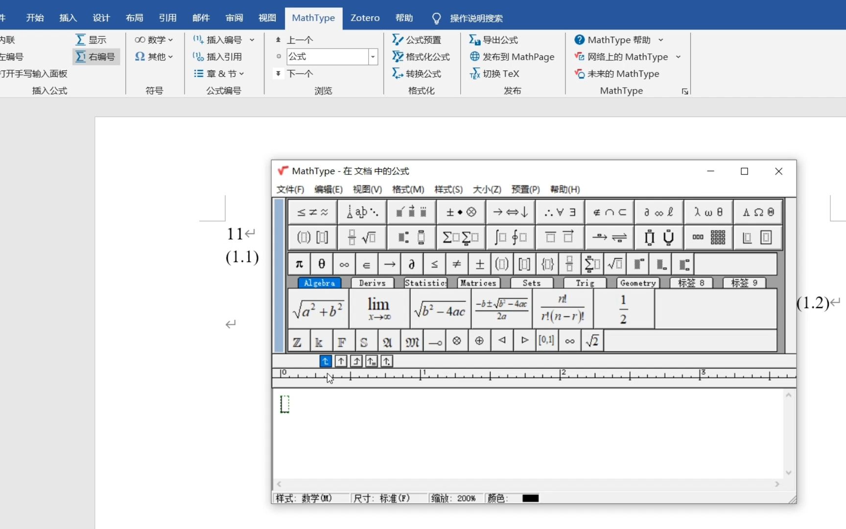 一分钟快速使用Mathtype