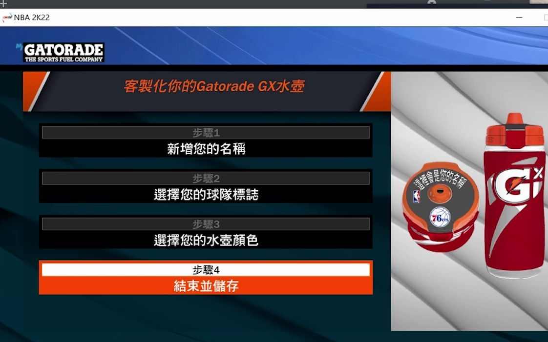 NBA2k22 生涯MC水壶取不了名,UP给解决了。出教程。_单机游戏...