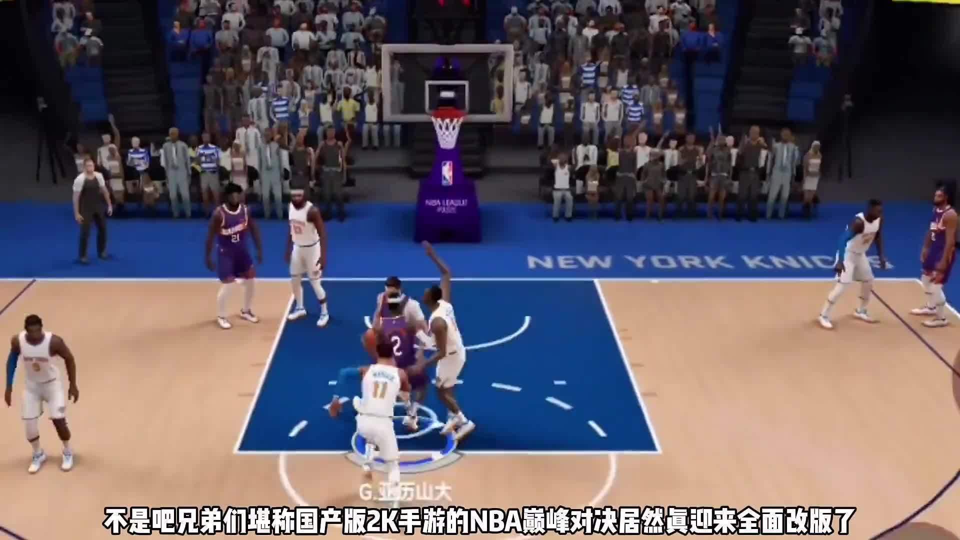 坏了,这回真成国产NBA2K手游了 #nba巅峰对决手游 #游戏2k
