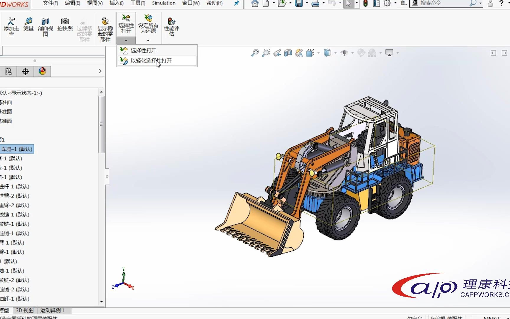 如何以最快速度打开装配体?看solidworks
