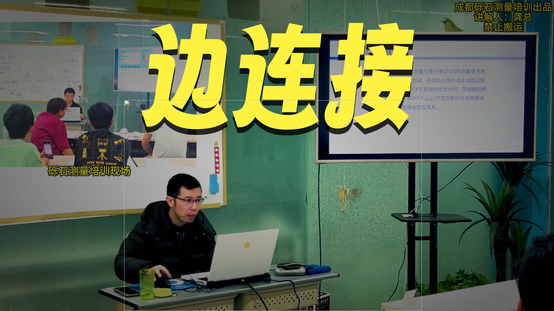 #别划走 GNSS网型的优劣点,成都砾石培训课堂实录。记得点赞关注哦!...