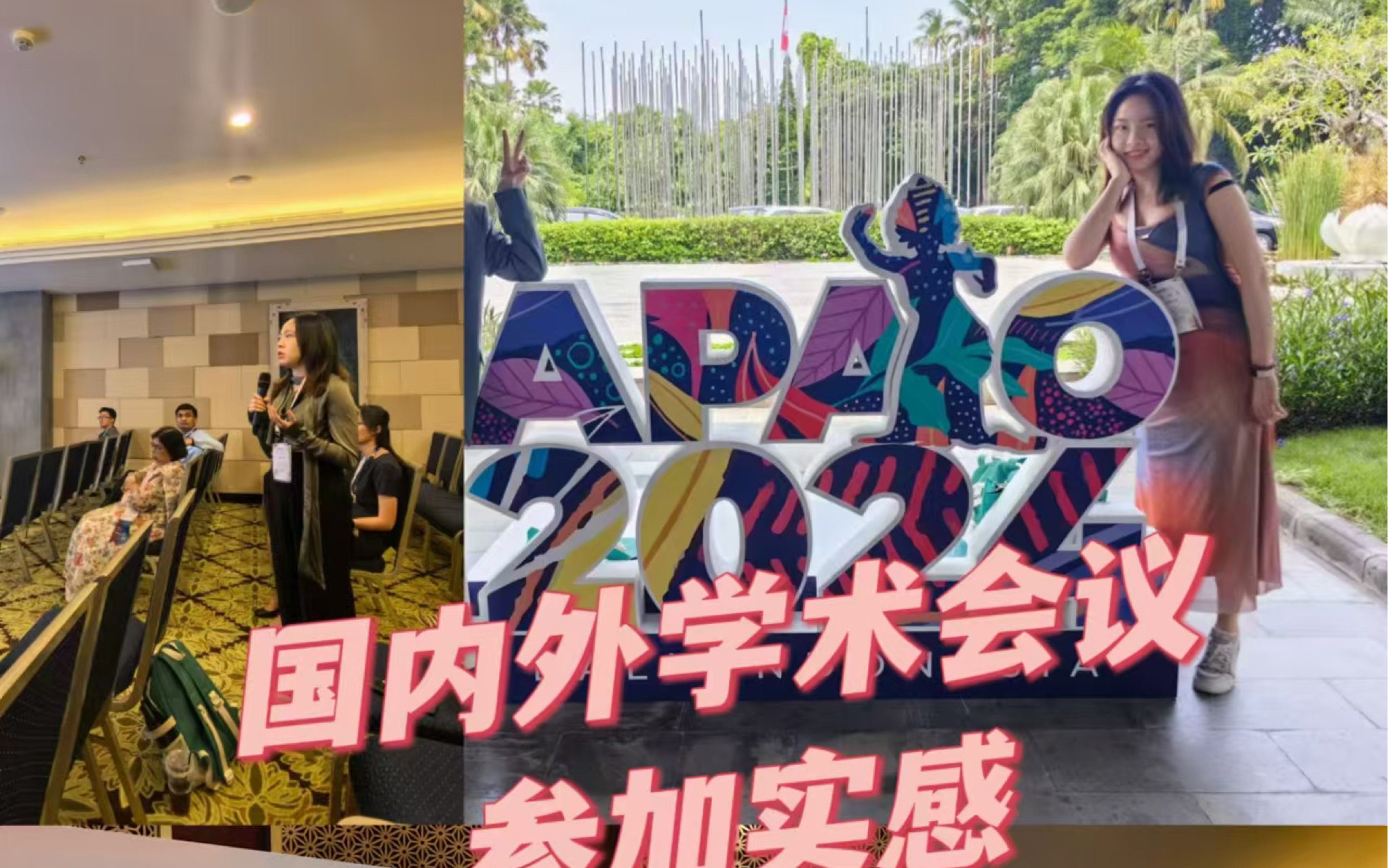 国内外医学学术会议实感分享