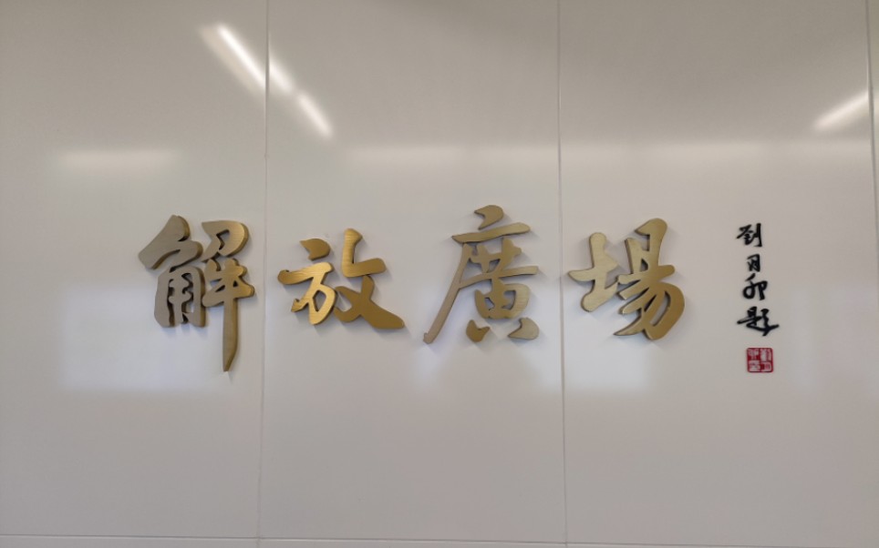 【交通联合】带上可视卡去旅行——石家庄篇