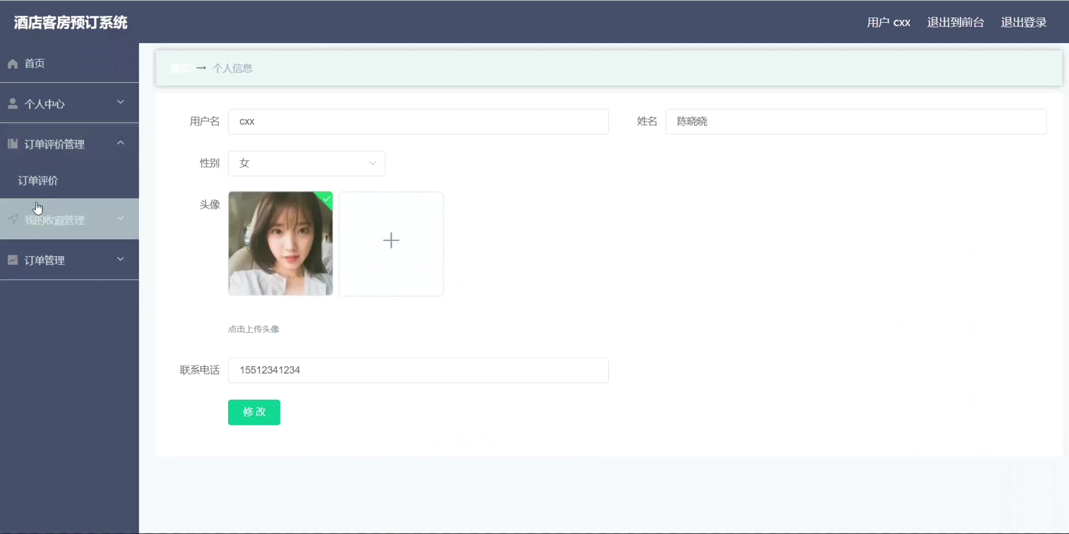 计算机毕业设计java+springboot+vue+mysql的酒店客房预订管理系统