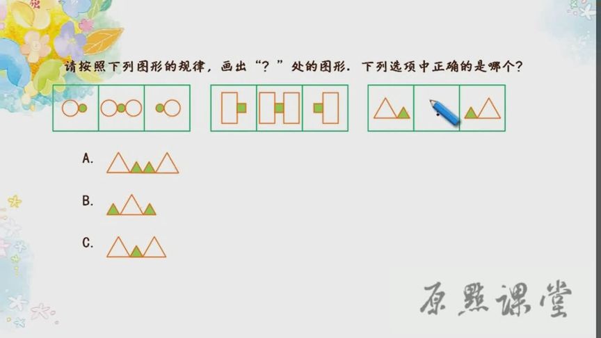 小学一年级数学习题讲解:教你掌握找出图形组合规律的简单方法