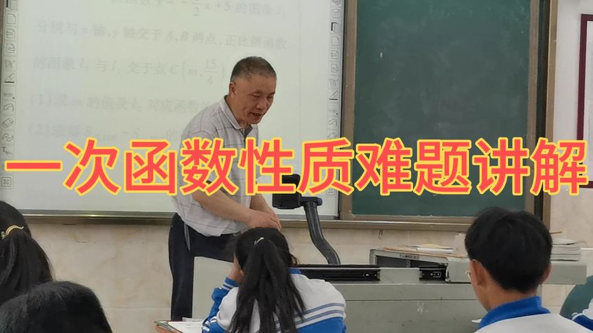 一次函数性质难题讲解