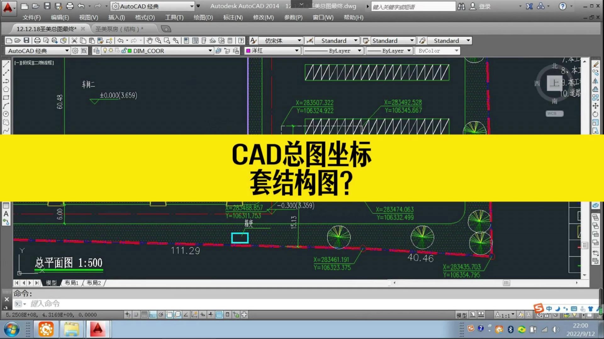 如何用CAD把总图坐标套在结构图上?CAD坐标套图 #cad #cad坐标套图