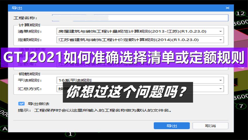 GTJ2021如何准确选择清单或定额规则,你想过这个问题吗?