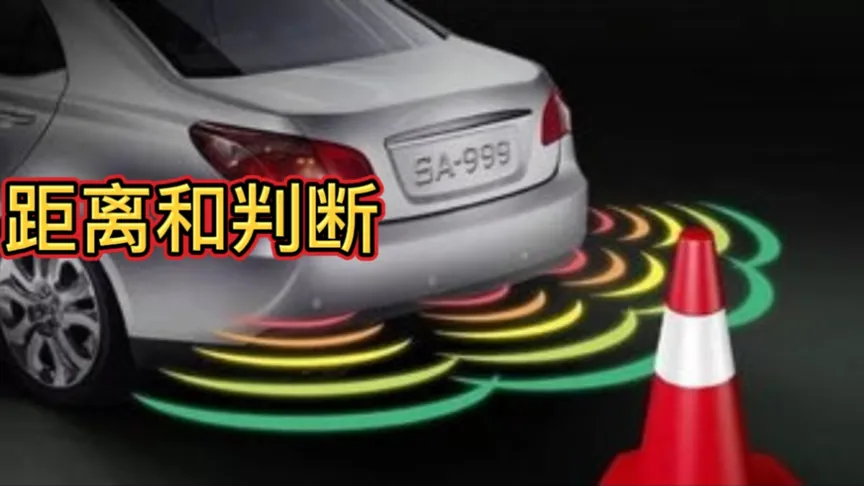 汽车倒车雷达报警,还可以继续倒车吗?教你一招。