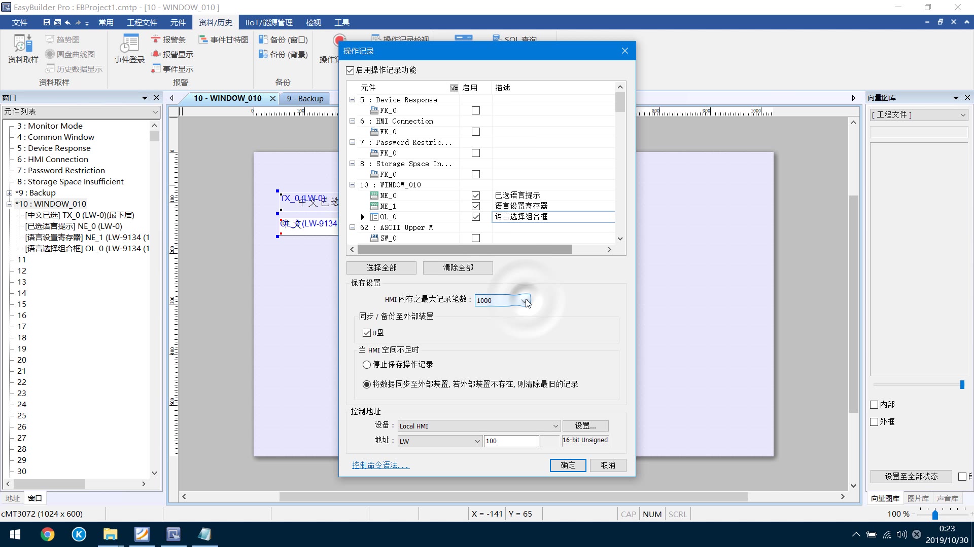 93威纶触摸屏自学教程,界面操作如何记录与显示?这里介绍使用