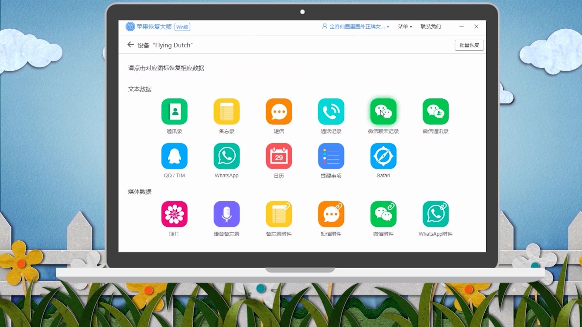 如何恢复删除的微信聊天记录