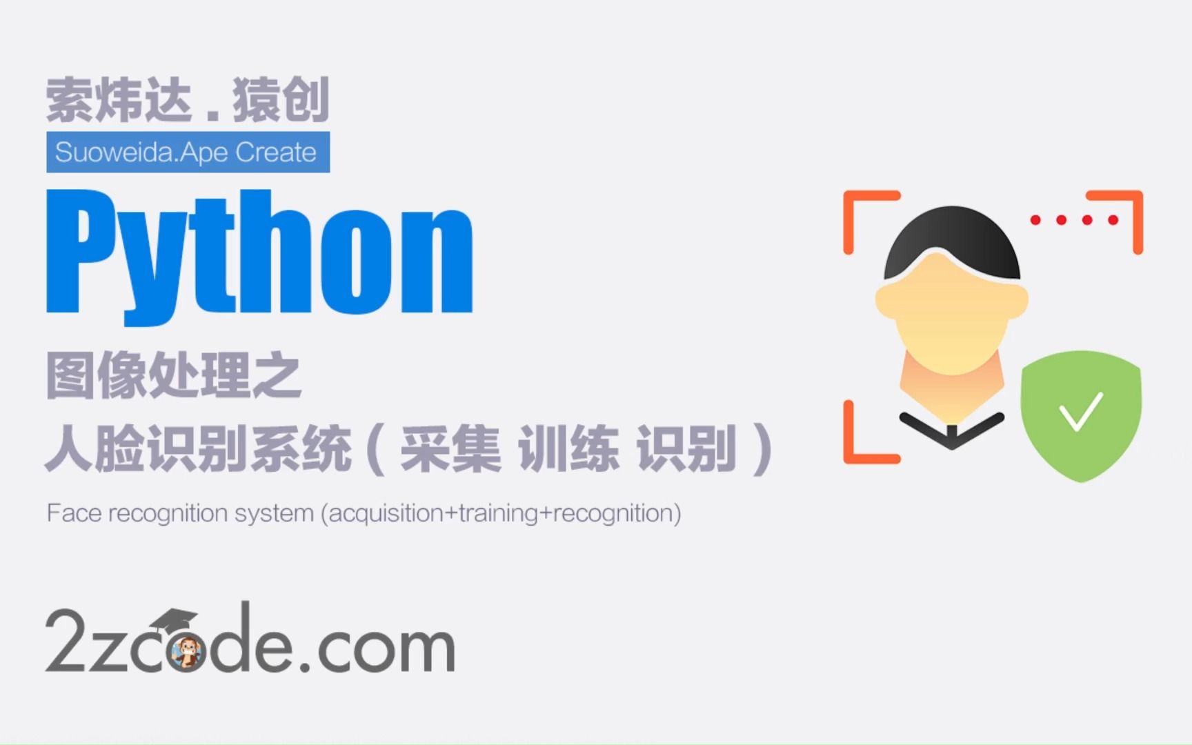 Python+OpenCV+PyQt5人脸识别系统(采集+训练+识别)