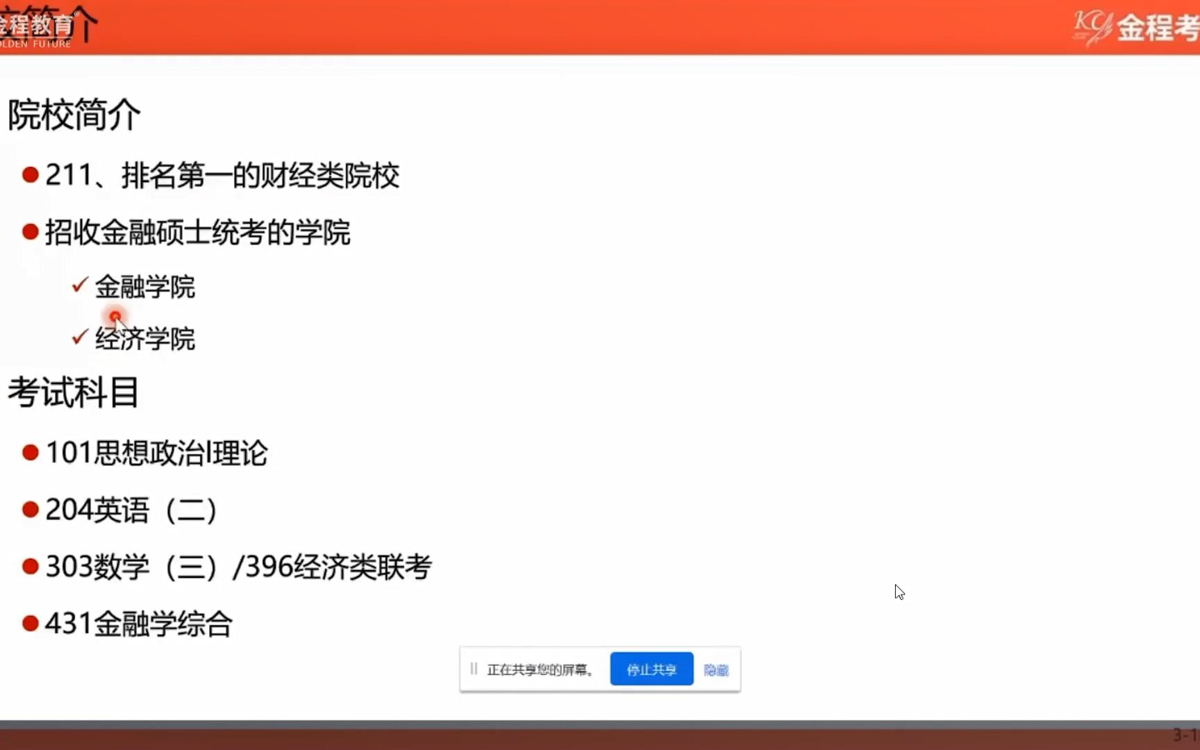 2023考研择校择专业:上海财经大学431金融专硕考情分析
