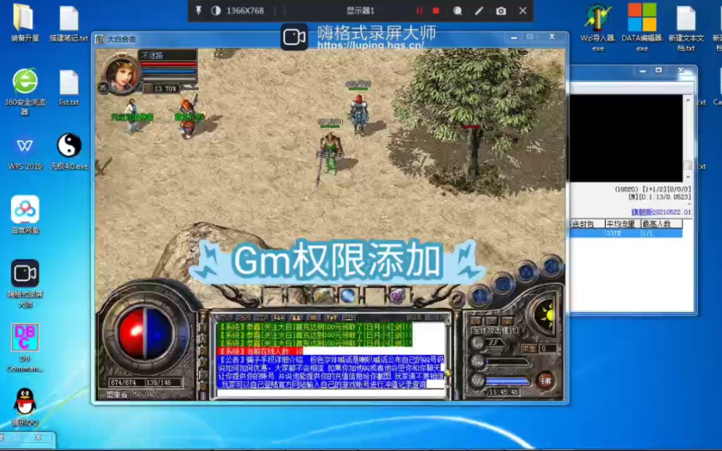 传奇架设gm权限添加 #游戏轻教学
