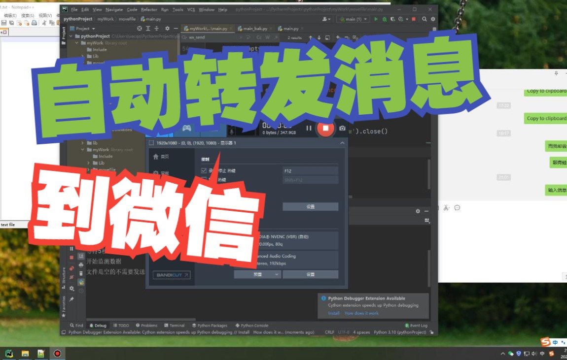 【软件项目】软件自动转发消息到微信,解放双手