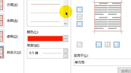 Word制作拼音田字格