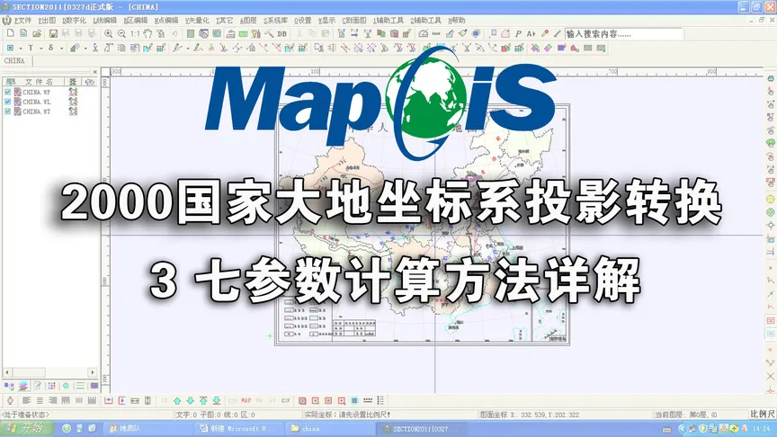 MapGIS教程《2000国家大地坐标系投影转换》3 七参数计算方法详解