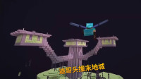 我的世界第三季233:连续探索多个末地城,高兴过头竟脸先朝地