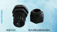 黑色尼龙塑料防水接头