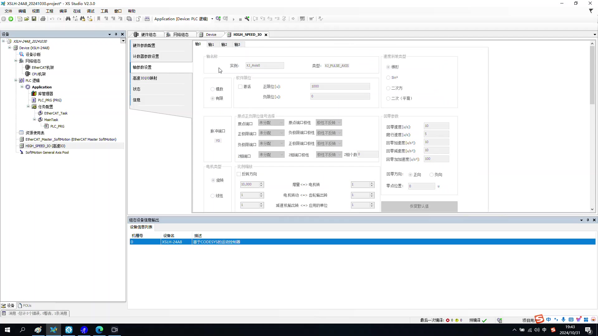 2024-111_无锡信捷XS_Studio不要安装在C盘