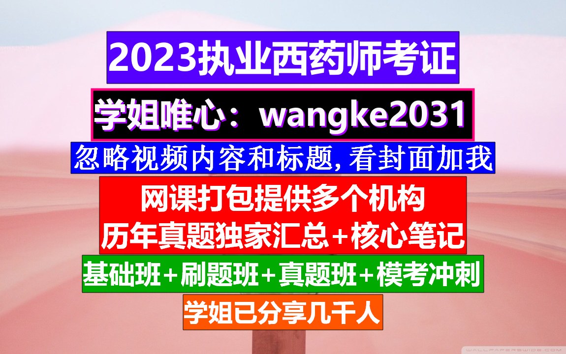 执业药师继续教育入口官网,西药执业药师官网,执业药师西药保存几年