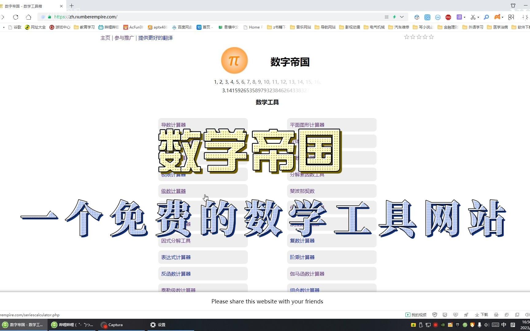 数字帝国,数学工具,平面计算器,立体计算器,导数,积分,函数,极限,公式