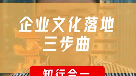 有了这三个方法,企业文化落地不再碰到地板