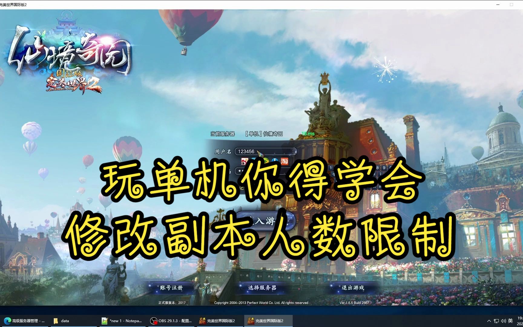 完美国际单机修改副本限制,双人组队可进