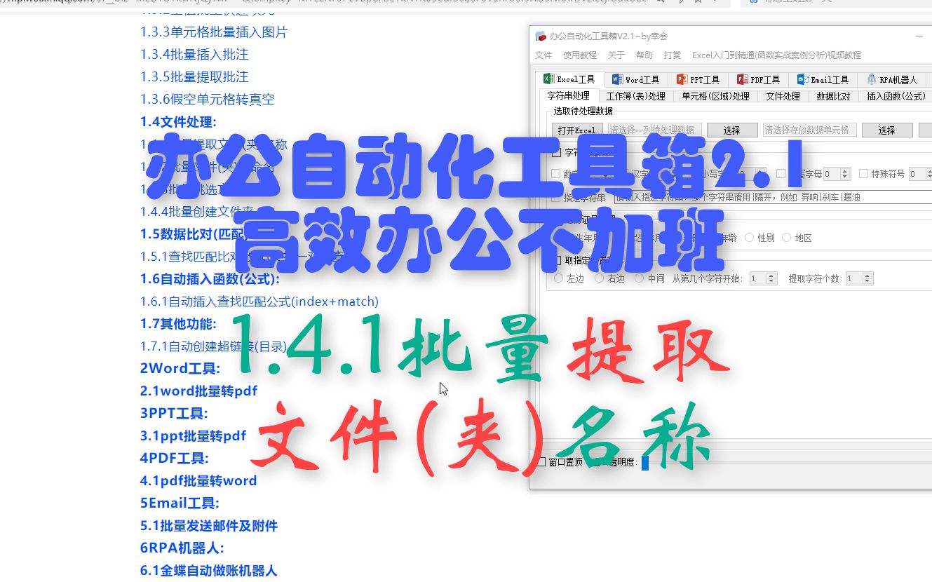 1.4.1批量提取文件(夹)名称-办公自动化工具箱V2.1